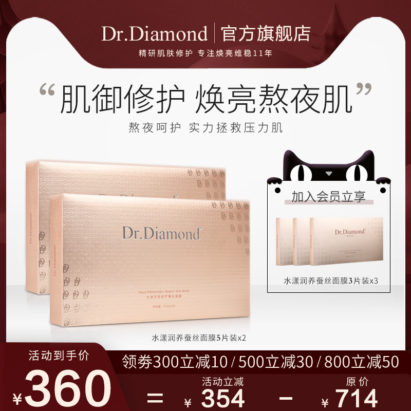 Dr.Dia钻石医生嫩白肌肤面膜五盒装水润在线熬夜也发光_虎窝淘