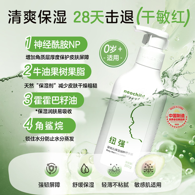 纽强润肤露儿童面霜宝宝保湿身体