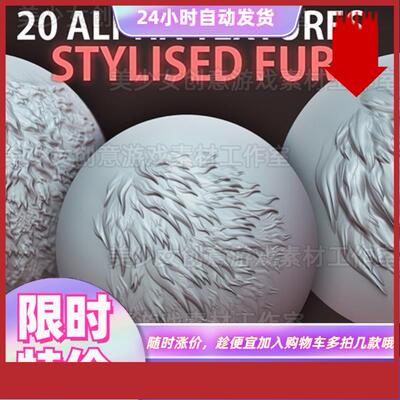 20种zbrush卡通动物毛发Alpha皮毛纹理效果笔刷zb动物人物雕刻CG