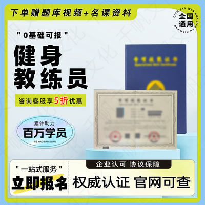 健身教练员证书中体职鉴台球教练员瑜伽普拉提教练羽毛球教练员