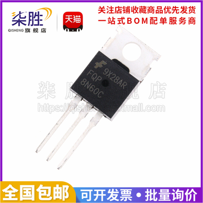 柒胜丨5只 FQP8N60C 600V 7.5A N沟道 8N60C 直插TO-220场效应管