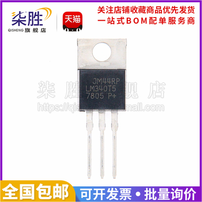 柒胜LM340T5-7805三端线性稳压