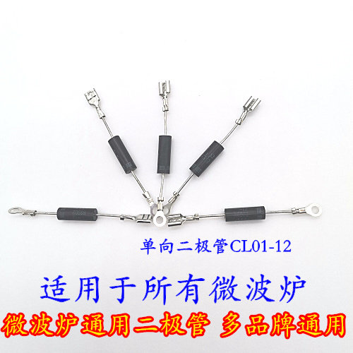 格兰仕LG微波炉单向高压二极管 CL01-12通用T3512 HVM12_虎窝淘