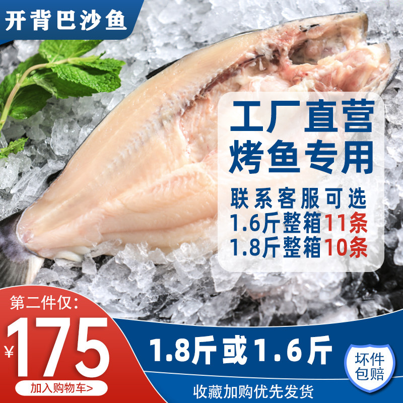 开背巴沙鱼新鲜冷冻活鱼整条湄公鱼烤鱼整箱商用纸包鱼10条或11条