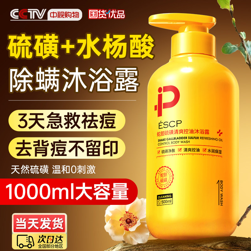 硫磺沐浴露皂乳液后背净螨祛痘水杨酸男士女持久留香皮肤保湿止痒