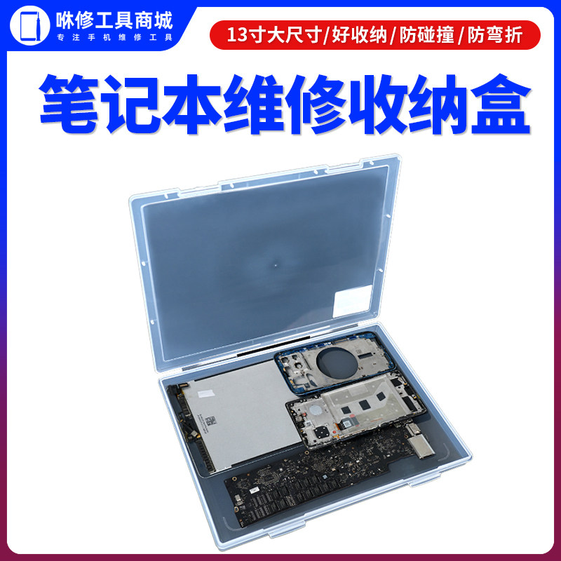 新讯 TO3 笔记本维修零部件多功能收纳盒适用于13寸以下收纳盒