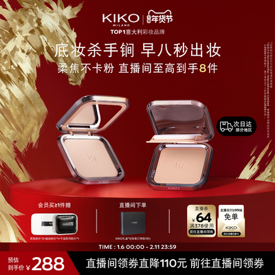 KIKO干湿两用防晒粉饼定妆补妆