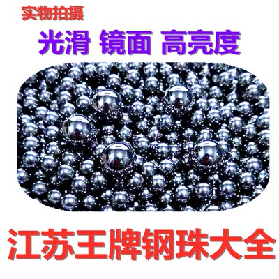 高精密轴承钢球10.3/10.31/10.32/10.33/10.34/10.5/10.7mm钢滚珠