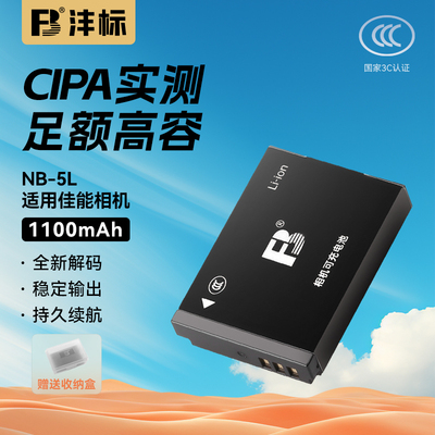 沣标NB-5L相机电池适用佳能SX200 210IS SX220 230 IXUS850 860 8