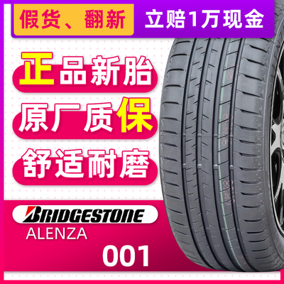 普利司通汽车轮胎245/45R20 103W  A001适配宝马IX3极光 24545r20