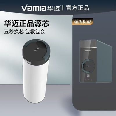 华迈H2 苍鸾A款厨下净热一体机PCR三合一RO反渗透原装复合滤芯