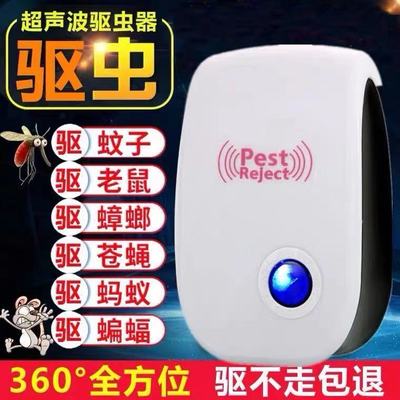 智能超声波家用驱蚊驱虫器驱赶蟑螂干扰器强力pest reject驱鼠器