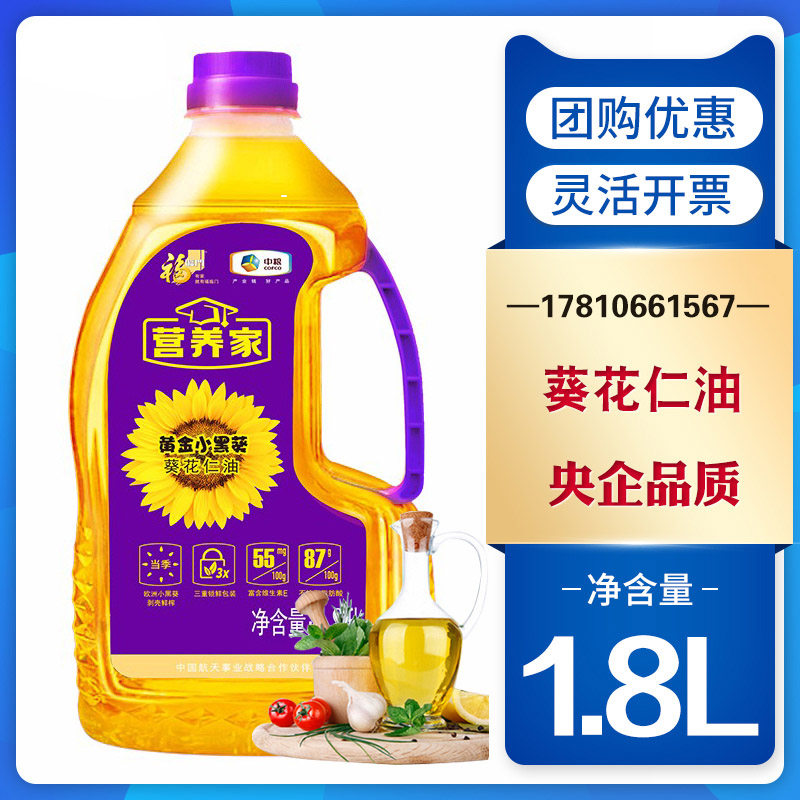 中粮福临门营养家黄金小黑葵花仁油1.8L食用油公司礼品福利批发_虎窝淘