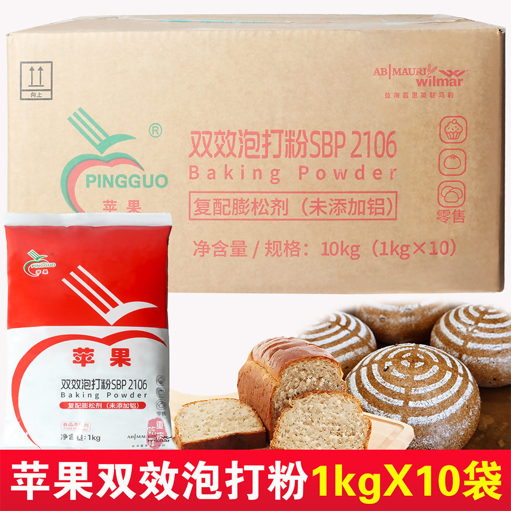 苹果双效泡打粉1kg 10袋商用包子馒头面包蛋糕发酵膨松剂未添加铝