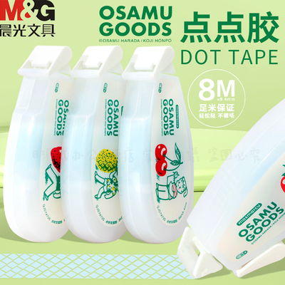 晨光原田治点点胶8米一个