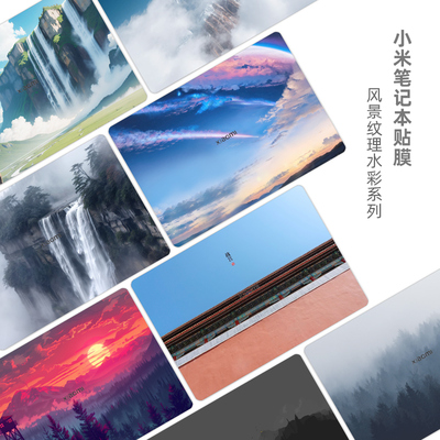 唯美风景笔记本贴膜适用小米Air12.5 13.3 Pro15 REDMIPro14 16 G J7265 W4220 A1401 A1601 2025款电脑贴纸