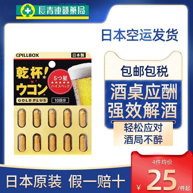 日本进口pillbox解酒药神器干杯不醉第一护肝姜黄快速醒酒丸正品