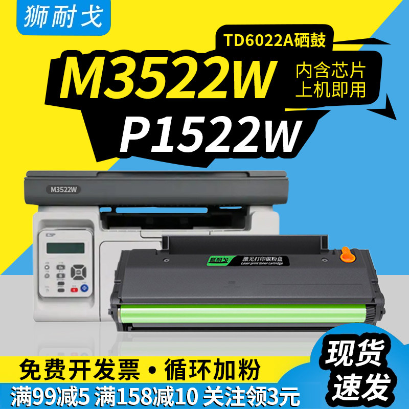 狮耐戈适用ICSP爱胜品M3522W硒鼓P1522W粉盒TD6022A墨粉盒M3522NWA适用映普生6022A激光打印机易加粉碳粉盒_虎窝淘