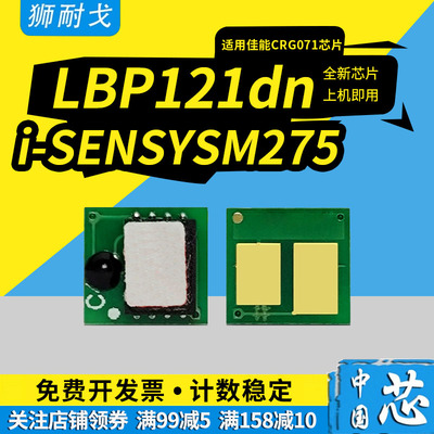 适用佳能CRG071H高容芯片2500页