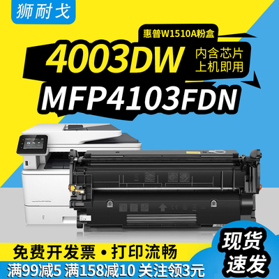 狮耐戈适用惠普4103fdw粉盒