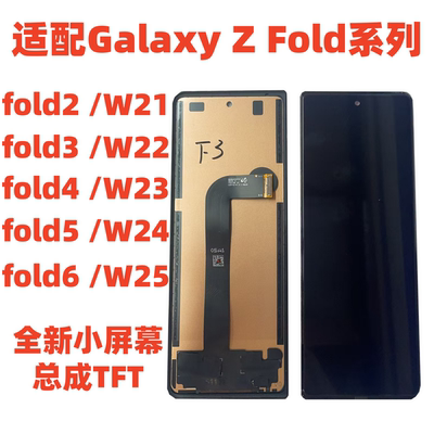 全新三星fold2/3/4/56外屏幕总成