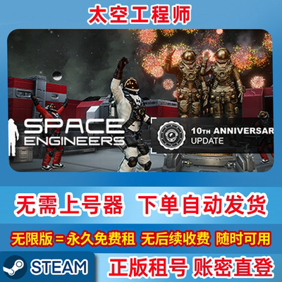 Steam正版租号 太空工程师 SpaceEngineers 在线联机 账密登录