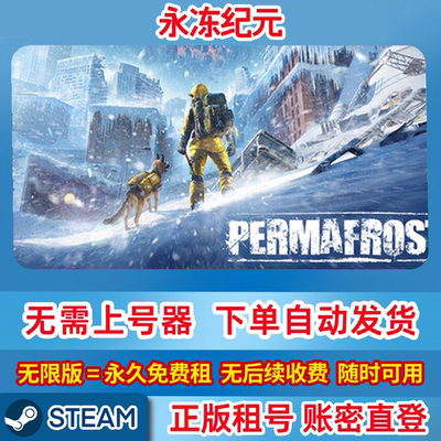 正版Steam租号 永冻纪元 Permafrost 在线联机 账密登录