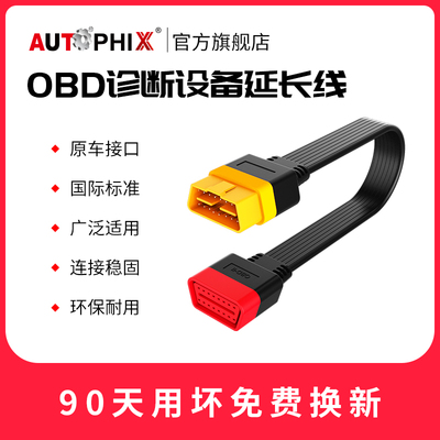 汽车检测仪OBD2延长线车载电脑X431加长线转换插头公对母转接线
