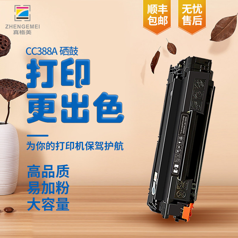 适用惠普打印机cc388a硒鼓 hp laserjet pro m1136mfp m126A/NW M128fp p1106 1007 ...