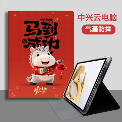 中兴云电脑旁边保护套新年款