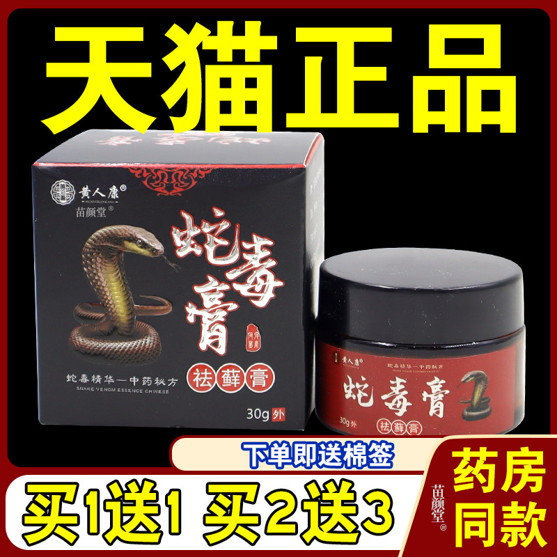 黄人康蛇毒膏祛藓膏【天猫正品】皮肤外用草本护理乳软膏