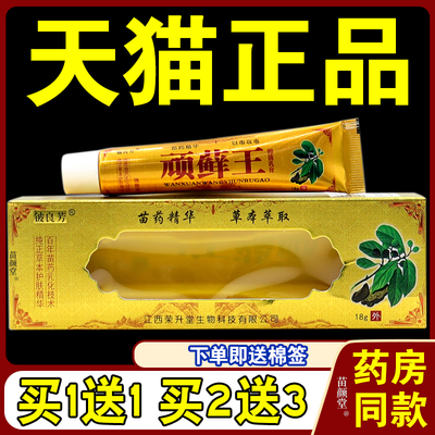 天猫正品铍良芳顽藓王菌抑乳膏强效型 草本顽癣膏皮肤菌抑膏1493