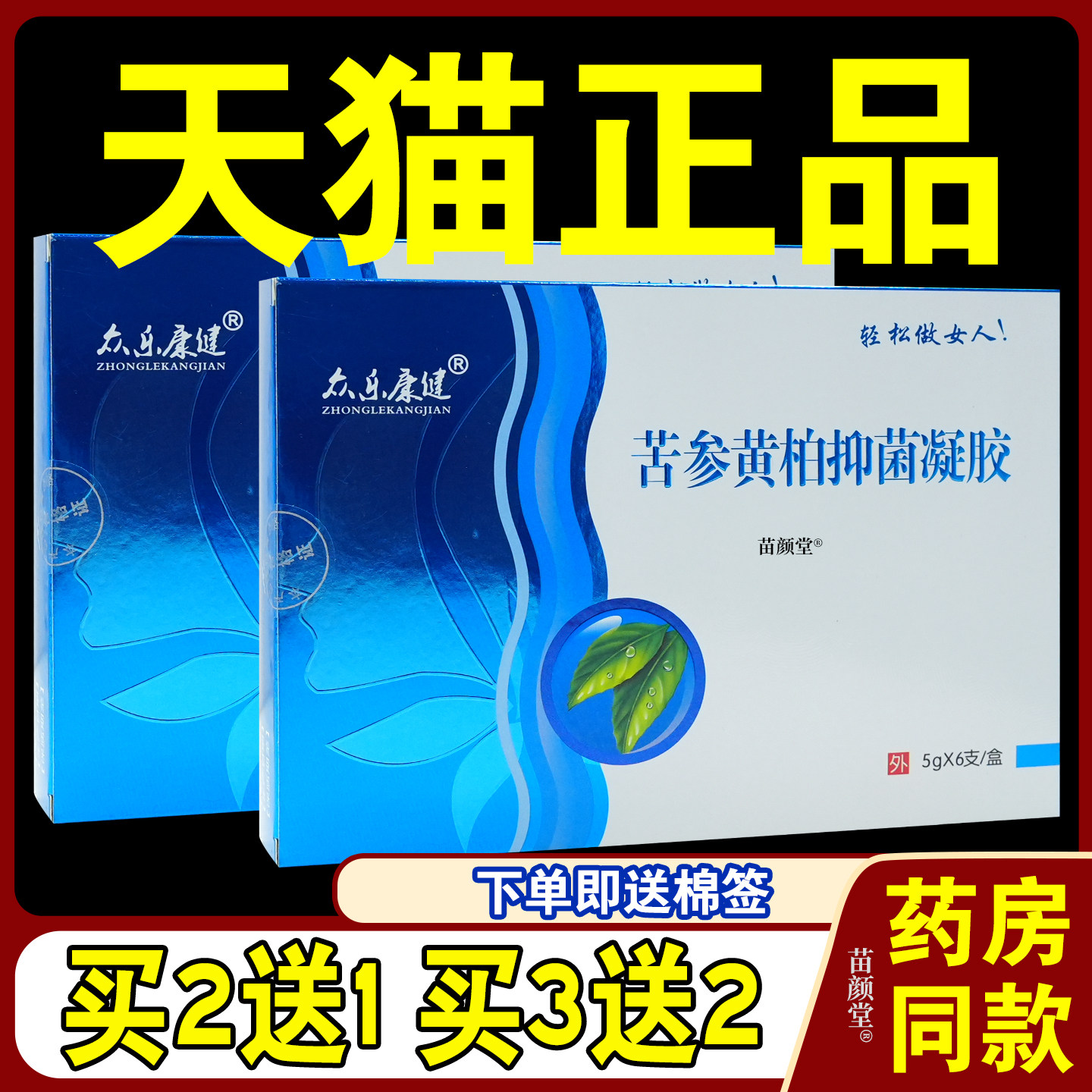 苦参黄柏抑菌凝胶正品妇用私密护理清洁去异味众乐康健私护凝胶