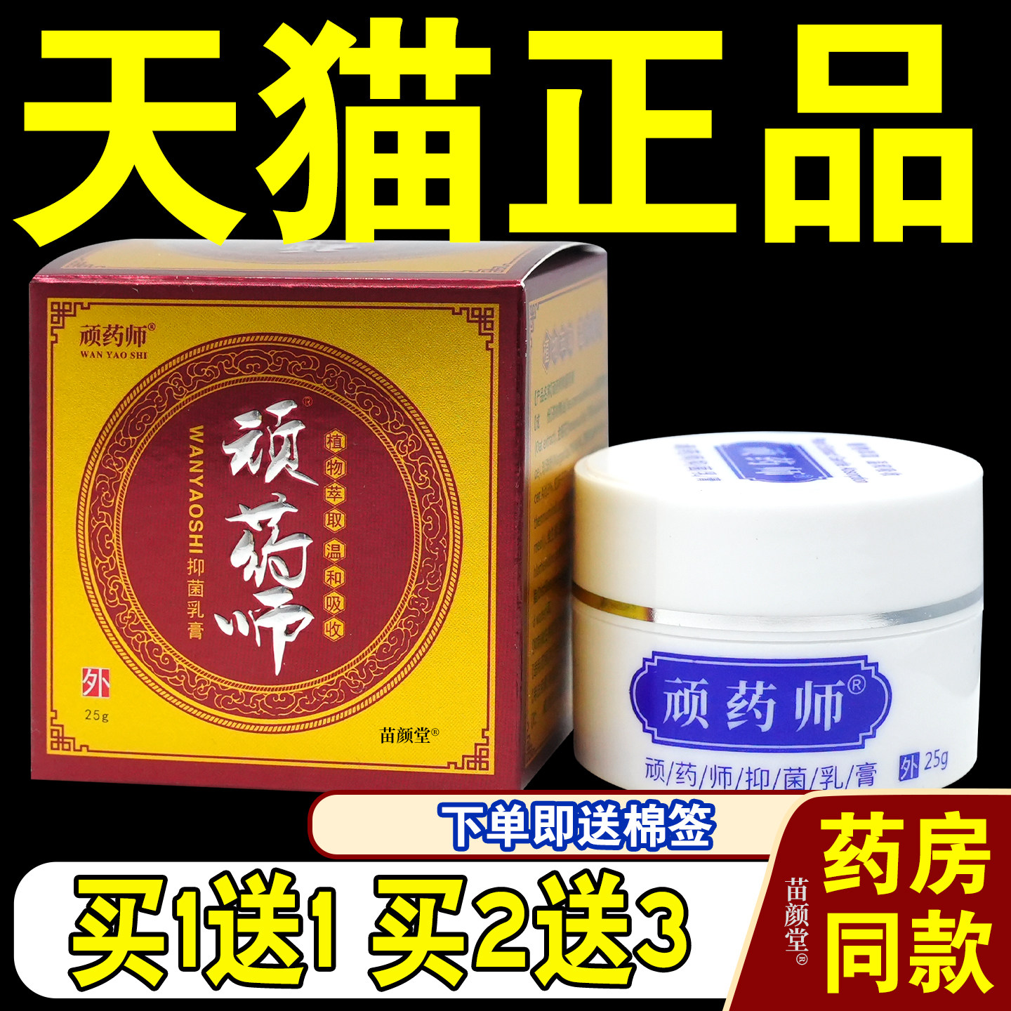 百养灵顽药师抑菌乳膏【天猫正品】皮肤外用不适清洁护理乳软膏