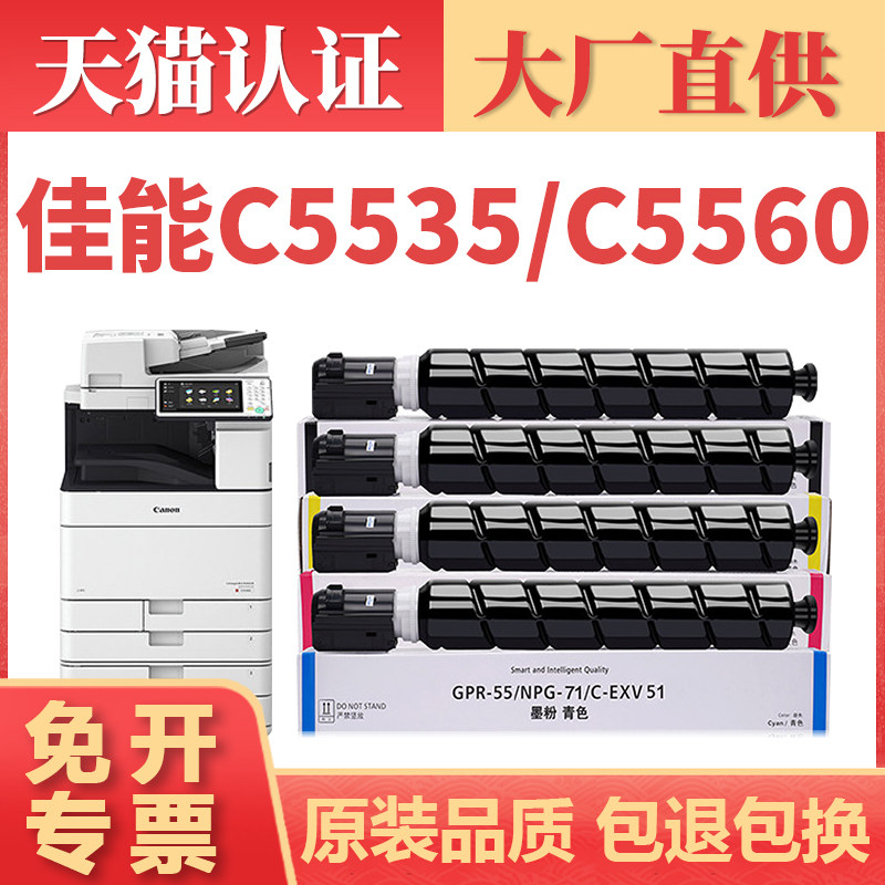 【原装碳粉】适用佳能C5535粉盒 IR-ADV C5560 C5550墨粉盒 NPG71 C5540墨粉 C5760 C5750 C5740 ...