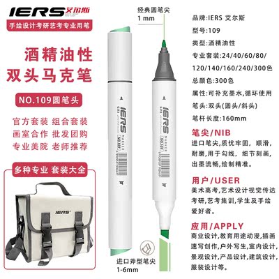 IERS艾尔斯109马克笔酒精油性双头马克笔自选定制套装艺考300色