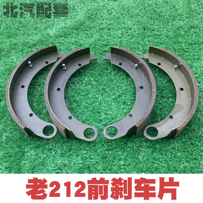 北京吉普212 2020s 2020前刹车片 前刹车蹄片 刹车蹄 刹车片