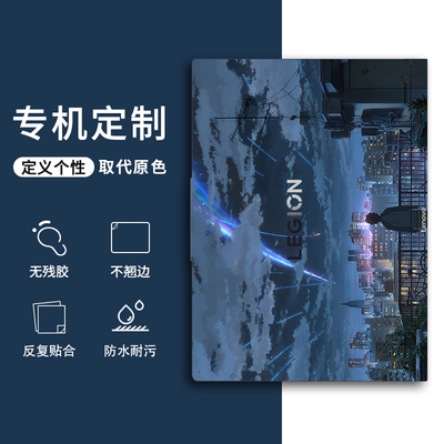 动漫游戏拯救者笔记本电脑贴膜