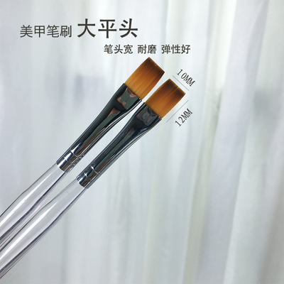 穿戴甲大平头笔毛薄弹性