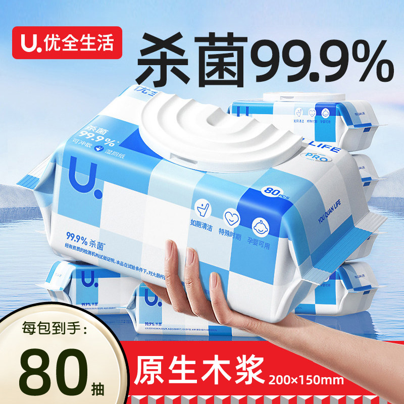 优全生活湿厕纸加大加厚擦屁股洁厕湿巾男女私处清洁家庭实惠装