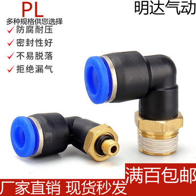 气动快速快插直角接头弯头90°外螺纹PL04/6/8/10/12-M5/01/2/3/4