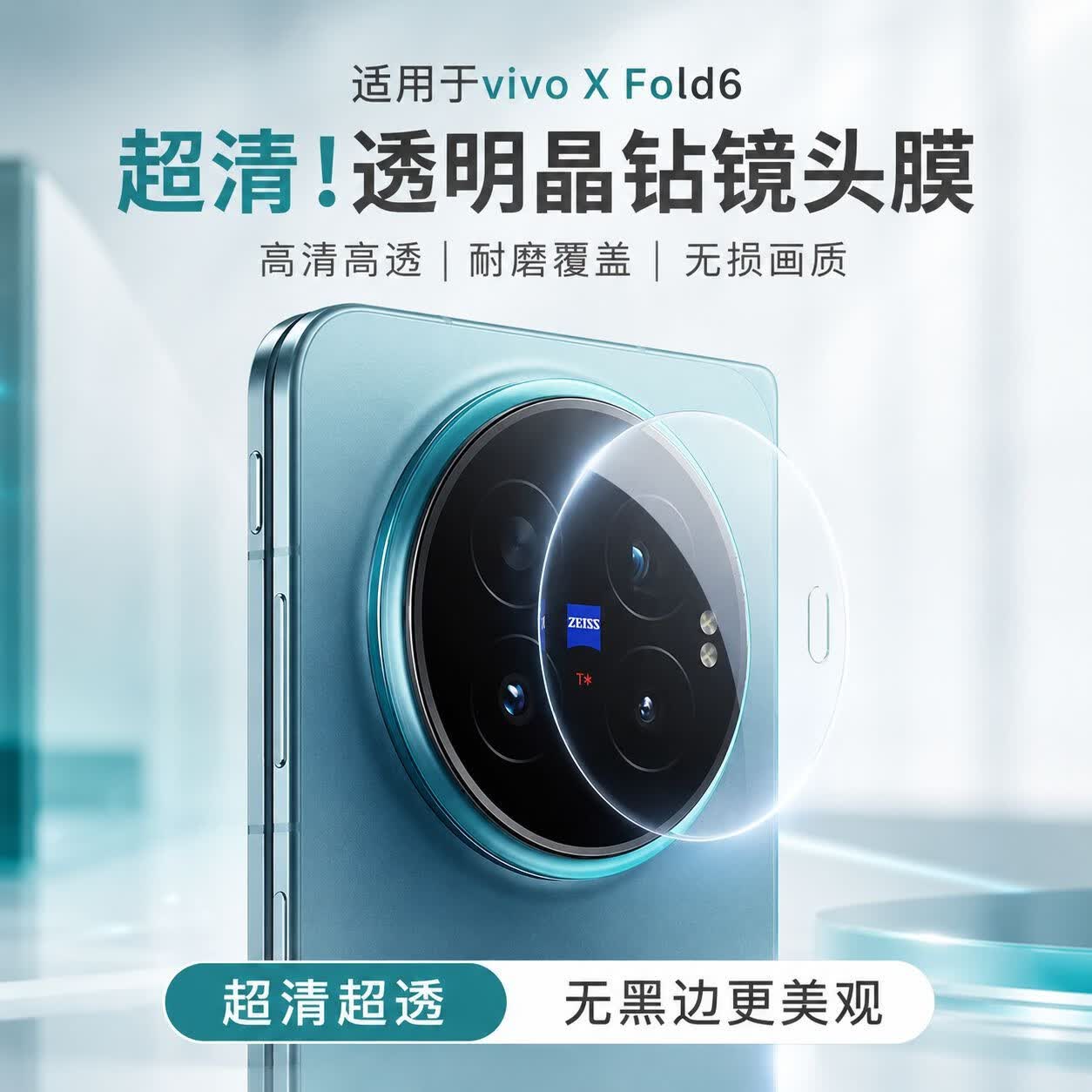 适用vivoxfold6镜头膜vivo xfold5镜头保护膜x fold3Pro摄像头膜折叠屏X2手机镜头贴后膜镜头盖钢化膜镜头圈