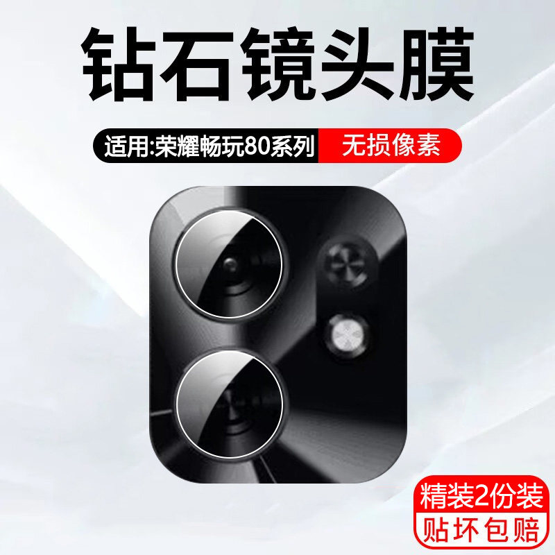 适用荣耀畅玩80Pro镜头膜Play11Plus华为Play11c镜头保护膜荣耀Paly11t摄像头膜手机镜头贴后膜镜头盖钢化膜