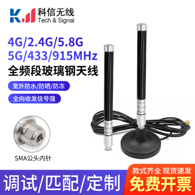 2.4G5G4G433m防水玻璃钢天线