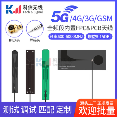 5G全频内置PCB/FPC信号增强天线