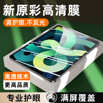 高清适用苹果平板钢化膜