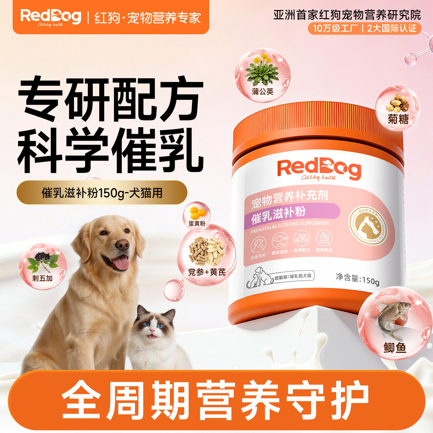 RedDog红狗催乳滋补粉150g母猫月子餐下奶母狗用哺乳期催奶营养品