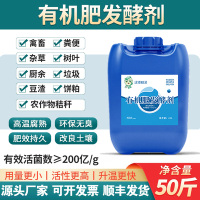 有机肥发酵剂鸡猪牛羊粪便腐熟秸秆花生麸豆渣水肥em堆肥发酵菌剂