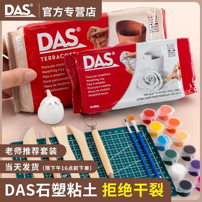 意大利DAS石塑粘土diy材料