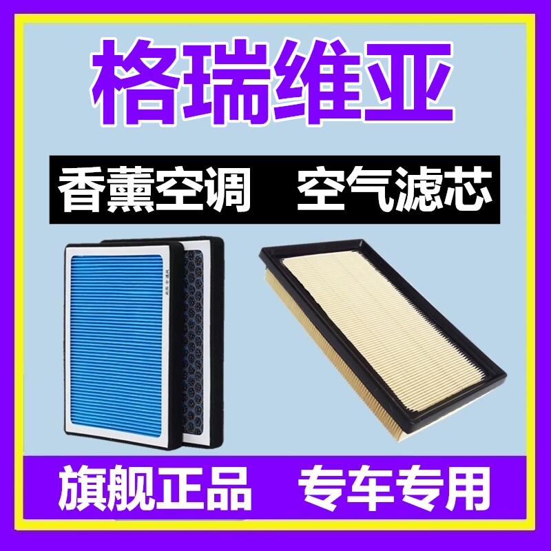 适配 丰田 格瑞维亚 活性炭香薰空调滤芯格空气滤芯升级